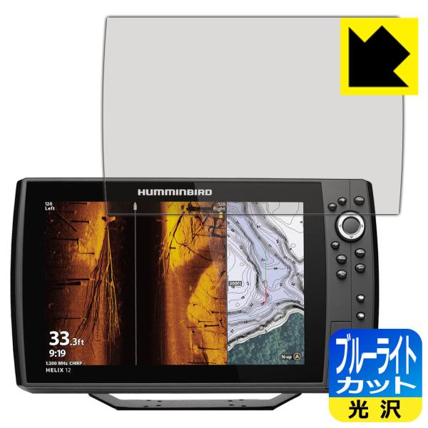 【ブルーライト低減タイプ(光沢)】保護フィルム(保護シート)※対応機種 : HUMMINBIRD HELIX 12 CHIRP MEGA SI+ GPS G4N (ハミンバード ヘリックス)※内容量 : 1枚【ポスト投函発送の場合のみ送料無...