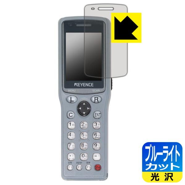 【ブルーライト低減タイプ(光沢)】保護フィルム(保護シート)※対応機種 : キーエンス(KEYENCE) 超小型ハンディターミナル BT-1000シリーズ (BT-1010 / BT-1550) 用の保護フィルムです。※製品内容 : ディス...