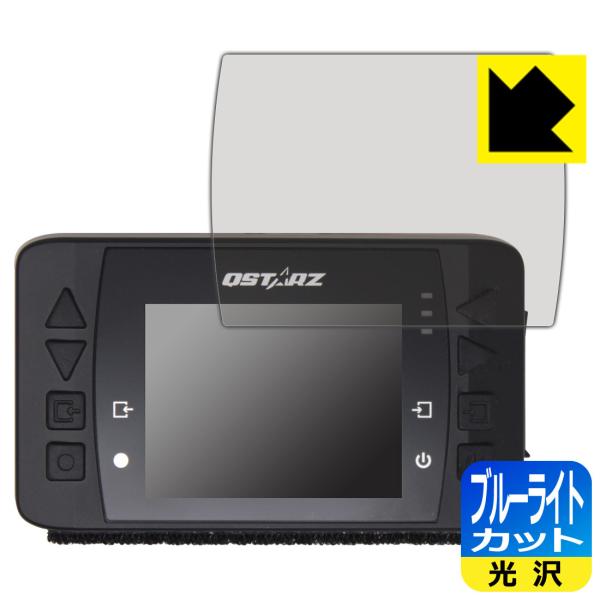 【ブルーライト低減タイプ(光沢)】保護フィルム(保護シート)※対応機種 : QSTARZ LT-6000S[GNSS] / LT-6000S GPSラップタイマー専用の商品です。※内容量 : 1枚【ポスト投函発送の場合のみ送料無料(代金引換...
