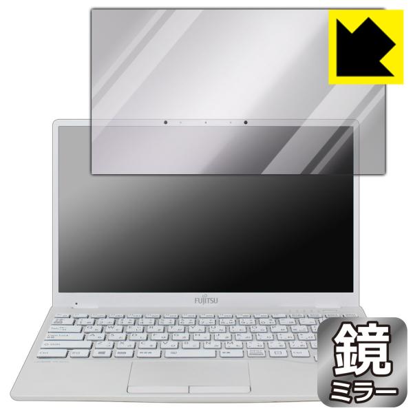 【ミラータイプ】保護フィルム(保護シート)※対応機種 : 富士通 LIFEBOOK UHシリーズ UH09/E3 (FMVUU9FUV1 / FMVUU9FUV2 / FMVUU9FUV3 / FMVUU9FUV4 / FMVUU9FUV5...