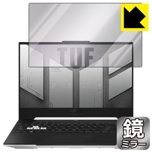 【ミラータイプ】保護フィルム(保護シート)※対応機種 : ASUS TUF Dash F15 (2022) FX517※製品内容 : 液晶用1枚