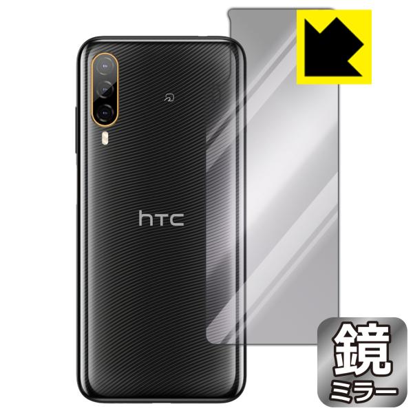 【ミラータイプ】保護フィルム(保護シート)※対応機種 : HTC Desire 22 pro専用の商品です。※製品内容 : 背面用フィルム1枚・クリーニングワイプ1個【ポスト投函発送の場合のみ送料無料(代金引換は送料無料になりません)】