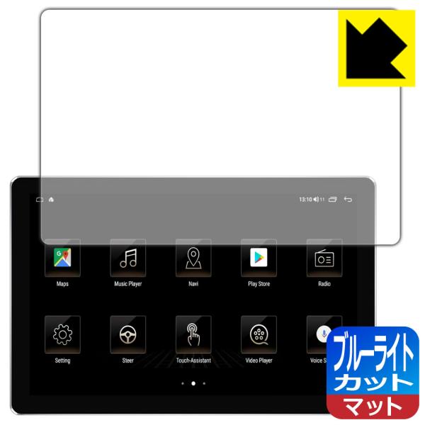 【ブルーライト低減タイプ(反射低減)】保護フィルム(保護シート)※対応機種 : JOYING 10.1インチ Car Radio (JY-UQD10N4G-H)※内容量 : 1枚【ポスト投函発送の場合のみ送料無料(代金引換は送料無料になりま...