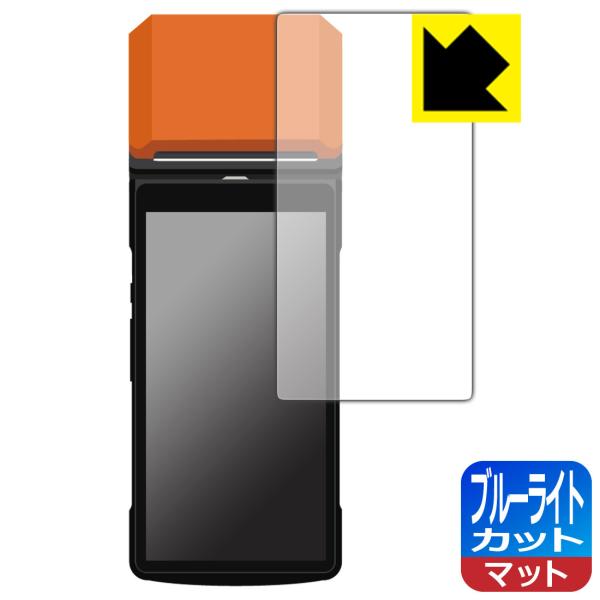 【ブルーライト低減タイプ(反射低減)】保護フィルム(保護シート)※対応機種 : SUNMI P2 PRO マルチ決済 Androidターミナル / blayn P2Pro モバイル型POSレジ 用の保護フィルムです。※内容量 : 1枚【ポス...