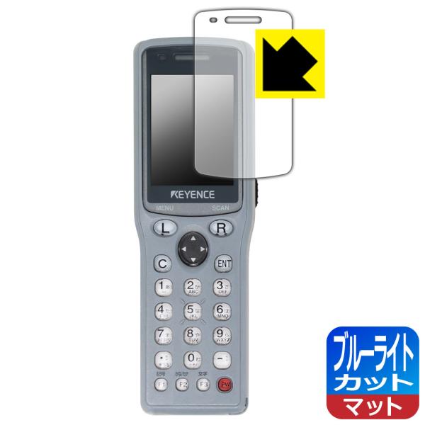 【ブルーライト低減タイプ(反射低減)】保護フィルム(保護シート)※対応機種 : キーエンス(KEYENCE) 超小型ハンディターミナル BT-1000シリーズ (BT-1010 / BT-1550) 用の保護フィルムです。※製品内容 : デ...