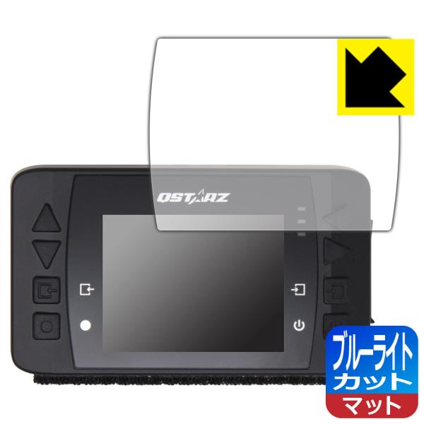 【ブルーライト低減タイプ(反射低減)】保護フィルム(保護シート)※対応機種 : QSTARZ LT-6000S[GNSS] / LT-6000S GPSラップタイマー専用の商品です。※内容量 : 1枚【ポスト投函発送の場合のみ送料無料(代金...
