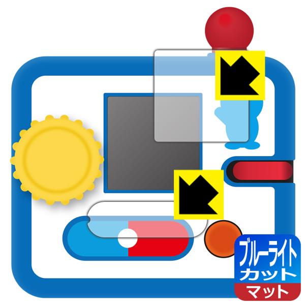 【ブルーライト低減タイプ(反射低減)】保護フィルム(保護シート)※対応機種 : タカラトミー POCHI-CACHA ドラえもん (ポチカチャ ドラえもん)専用の保護フィルムです。※製品内容 : 画面用/スライドパッド用フィルム1セット・ク...