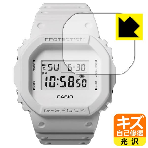 【自己修復タイプ(光沢)】保護フィルム(保護シート)※対応機種 : CASIO MY G-SHOCK (DWE-5600シリーズ)※内容量 : 1枚【ポスト投函発送の場合のみ送料無料(代金引換は送料無料になりません)】