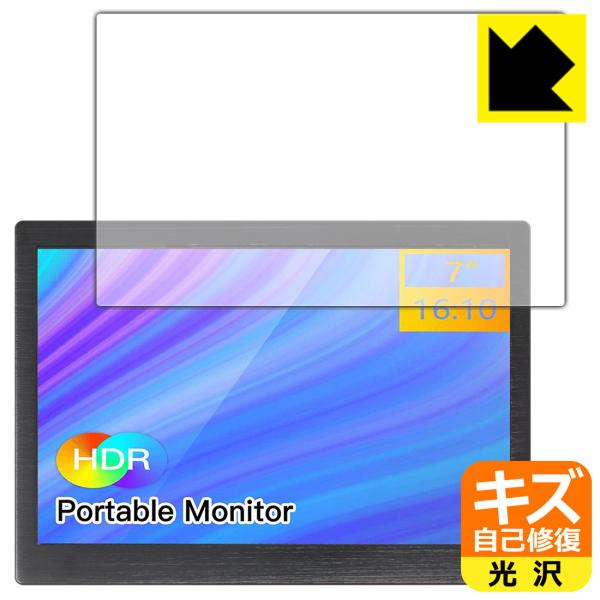 【自己修復タイプ(光沢)】保護フィルム(保護シート)※対応機種 : ELECROW 7インチ モバイルモニター DIS07056R　　★重要★保護フィルムのサイズは約151mm×約94mmですので、サイズをお確かめの上ご購入ください。※内容...