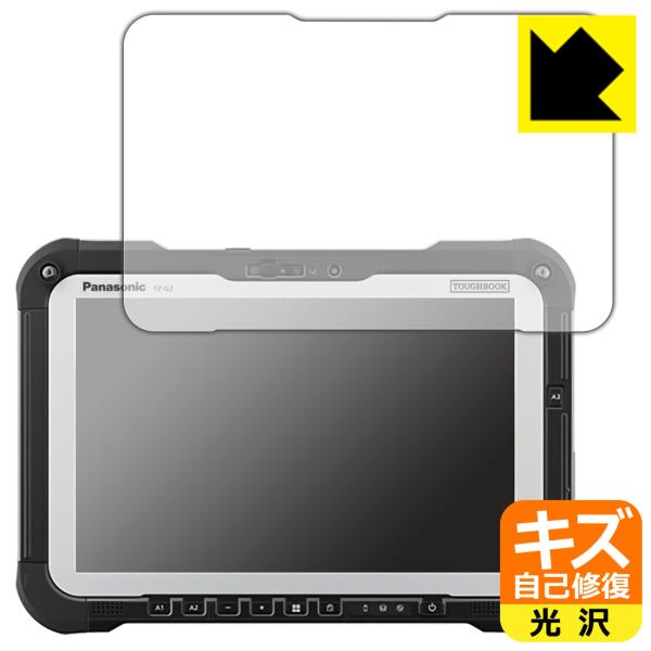 【自己修復タイプ(光沢)】保護フィルム(保護シート)※対応機種 : Panasonic TOUGHBOOK FZ-G2A / FZ-G2Eシリーズ (パナソニック タフブック)専用の商品です。※製品内容 : 画面用フィルム1枚・クリーニング...