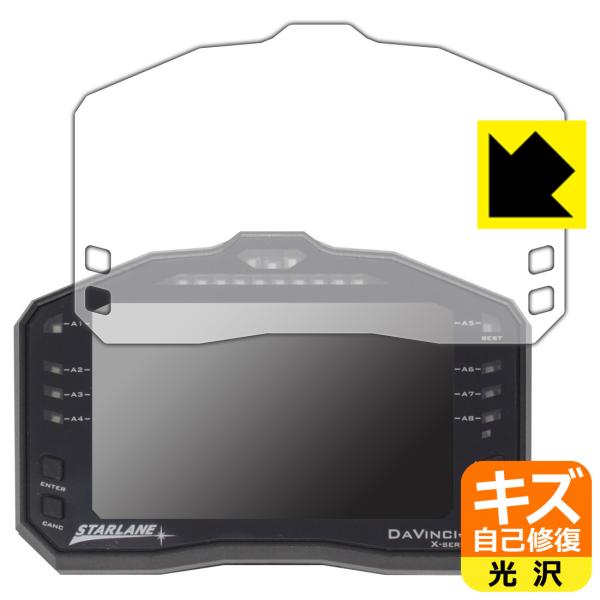 【自己修復タイプ(光沢)】保護フィルム(保護シート)※対応機種 : STARLANE DAVINCI-II S 用の保護フィルムです。※内容量 : 1枚【ポスト投函発送の場合のみ送料無料(代金引換は送料無料になりません)】
