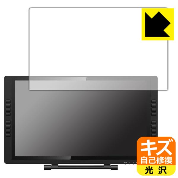 【自己修復タイプ(光沢)】保護フィルム(保護シート)※対応機種 : XP-PEN Artist 22E Pro専用の商品です。※内容量 : 1枚