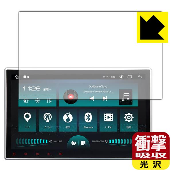 【衝撃吸収タイプ(光沢)】保護フィルム(保護シート)※対応機種 : Eonon カーナビ 10.1インチ GA2190J / GA2190K専用の商品です。※内容量 : 1枚【ポスト投函発送の場合のみ送料無料(代金引換は送料無料になりません)】