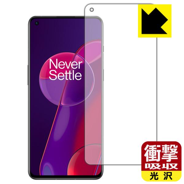 【衝撃吸収タイプ(光沢)】保護フィルム(保護シート)※対応機種 : OnePlus 9RT※製品内容 : 前面用1枚　　※画面での指紋認証に対応しています。【ポスト投函発送の場合のみ送料無料(代金引換は送料無料になりません)】