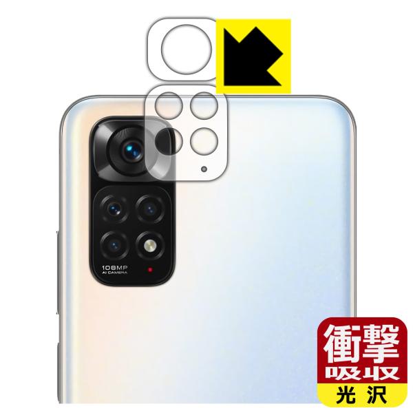 【衝撃吸収タイプ(光沢)】保護フィルム(保護シート)※対応機種 : Xiaomi Redmi Note 11S レンズ周辺部専用の商品です。※製品内容 : レンズ周辺部用2枚組【ポスト投函発送の場合のみ送料無料(代金引換は送料無料になりません)】