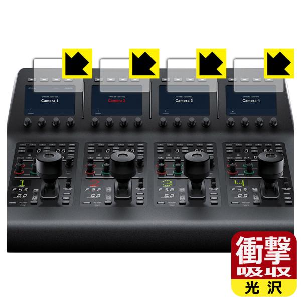 【衝撃吸収タイプ(光沢)】保護フィルム(保護シート)※対応機種 : Blackmagic Design ATEM Camera Control Panel※製品内容 : ディスプレイ用4枚組【ポスト投函発送の場合のみ送料無料(代金引換は送料...