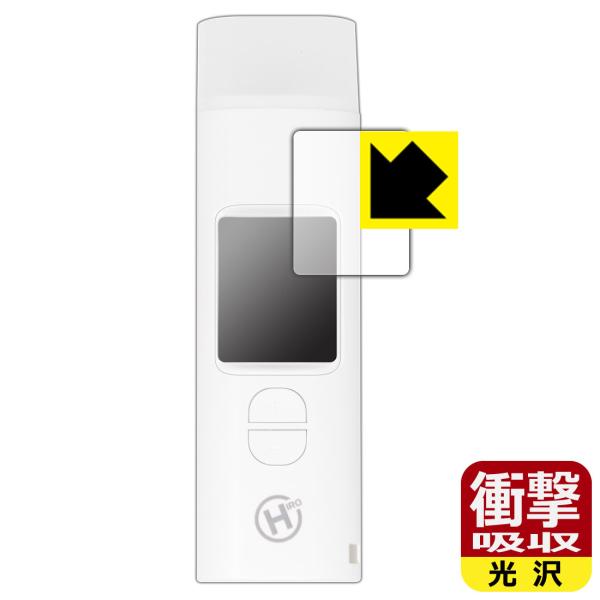 【衝撃吸収タイプ(光沢)】保護フィルム(保護シート)※対応機種 : ヒロ・コーポレーション ポータブルアルコールチェッカー HDL-J8 用の保護フィルムです。機器本体ではありません。※内容量 : 1枚【ポスト投函発送の場合のみ送料無料(代...