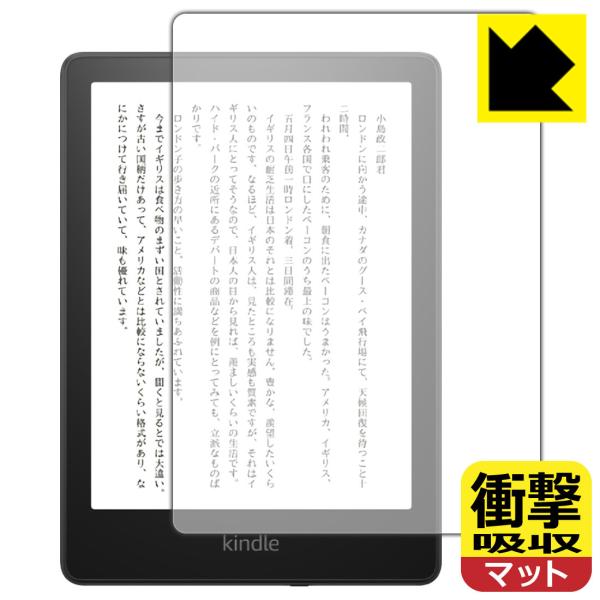 【衝撃吸収タイプ(反射低減)】保護フィルム(保護シート)※対応機種 : Kindle Paperwhite (第11世代・2021年11月発売モデル)※内容量 : 1枚【ポスト投函発送の場合のみ送料無料(代金引換は送料無料になりません)】