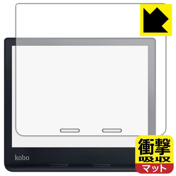 【衝撃吸収タイプ(反射低減)】保護フィルム(保護シート)※対応機種 : Kobo Sage※内容量 : 1枚【ポスト投函発送の場合のみ送料無料(代金引換は送料無料になりません)】