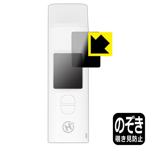 【のぞき見防止タイプ】保護フィルム(保護シート)※対応機種 : ヒロ・コーポレーション ポータブルアルコールチェッカー HDL-J8 用の保護フィルムです。機器本体ではありません。※内容量 : 1枚【ポスト投函発送の場合のみ送料無料(代金引...