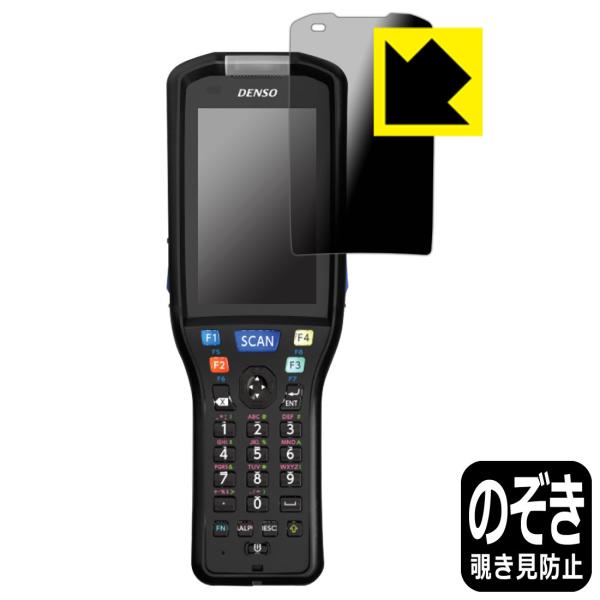 【のぞき見防止タイプ】保護フィルム(保護シート)※対応機種 : DENSO WAVE ハンディターミナル BHT-M60 用の保護フィルムです。※内容量 : 1枚【ポスト投函発送の場合のみ送料無料(代金引換は送料無料になりません)】