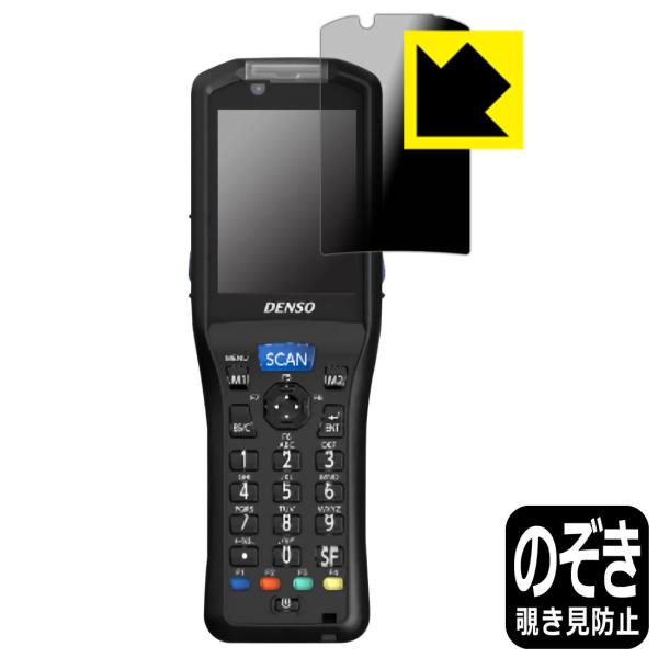 【のぞき見防止タイプ】保護フィルム(保護シート)※対応機種 : DENSO WAVE ハンディターミナル BHT-S30 用の保護フィルムです。※内容量 : 1枚【ポスト投函発送の場合のみ送料無料(代金引換は送料無料になりません)】