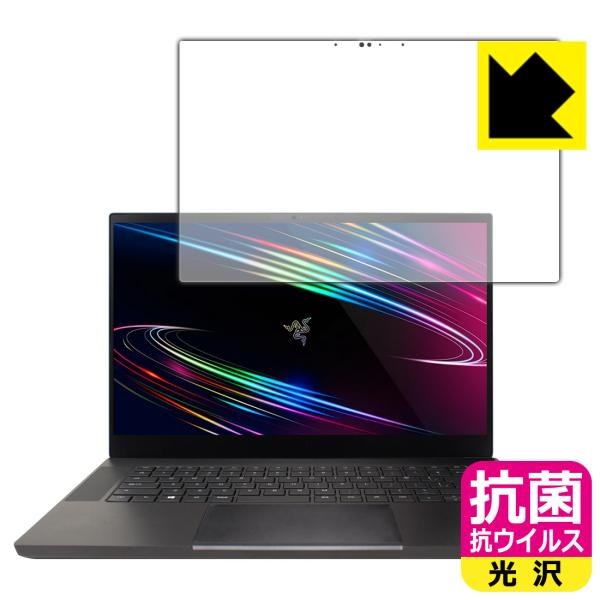 【抗菌 抗ウイルス(光沢)】保護フィルム(保護シート)※対応機種 : Razer Blade 15 (2020) Advanced Model 【OLED 4Kモデル】 (RZ09-03305J53-R3J1) 用の商品です。※内容量 : 1枚
