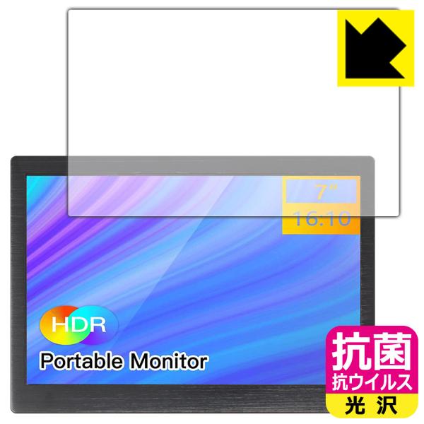 【抗菌 抗ウイルス(光沢)】保護フィルム(保護シート)※対応機種 : ELECROW 7インチ モバイルモニター DIS07056R　　★重要★保護フィルムのサイズは約151mm×約94mmですので、サイズをお確かめの上ご購入ください。※内...