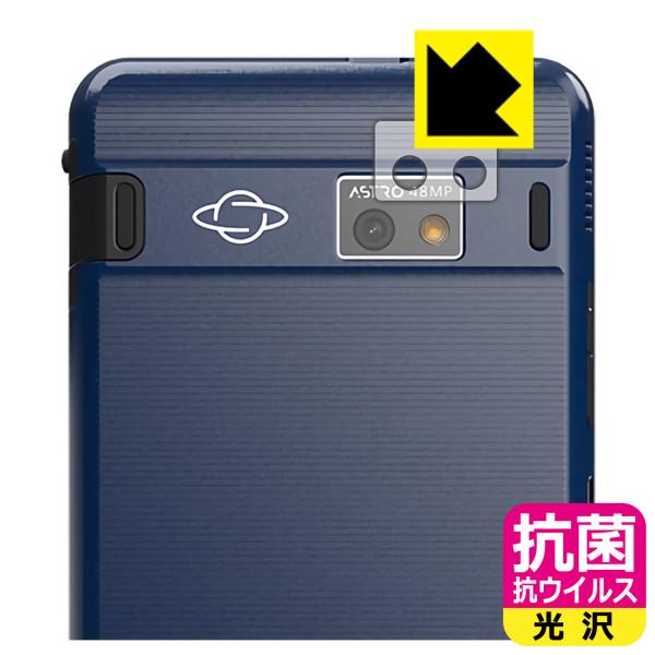 【抗菌 抗ウイルス(光沢)】保護フィルム(保護シート)※対応機種 : Planet Computers Astro Slide 5G レンズ周辺部専用の商品です。※製品内容 : レンズ周辺部用1枚【ポスト投函発送の場合のみ送料無料(代金引換...