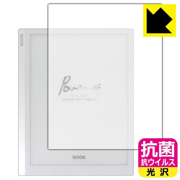 【抗菌 抗ウイルス(光沢)】保護フィルム(保護シート)※対応機種 : Onyx BOOX Note X※製品内容 : 前面用1枚【ポスト投函発送の場合のみ送料無料(代金引換は送料無料になりません)】
