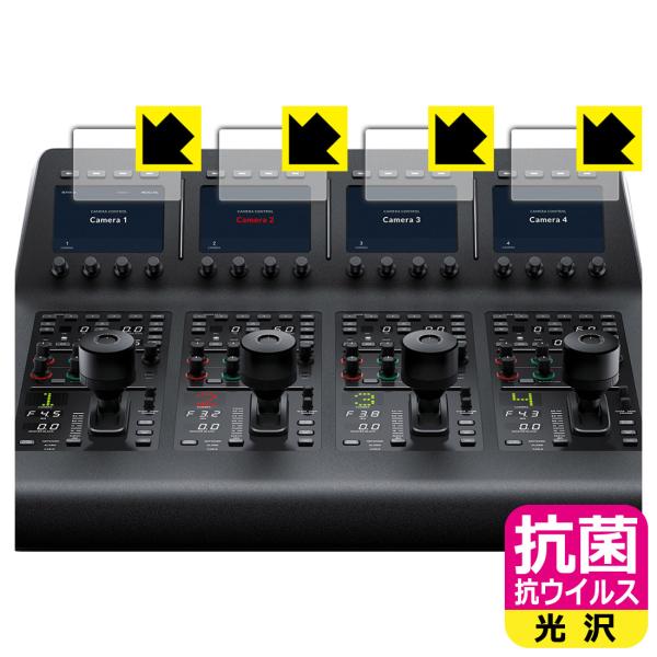 【抗菌 抗ウイルス(光沢)】保護フィルム(保護シート)※対応機種 : Blackmagic Design ATEM Camera Control Panel※製品内容 : ディスプレイ用4枚組【ポスト投函発送の場合のみ送料無料(代金引換は送...