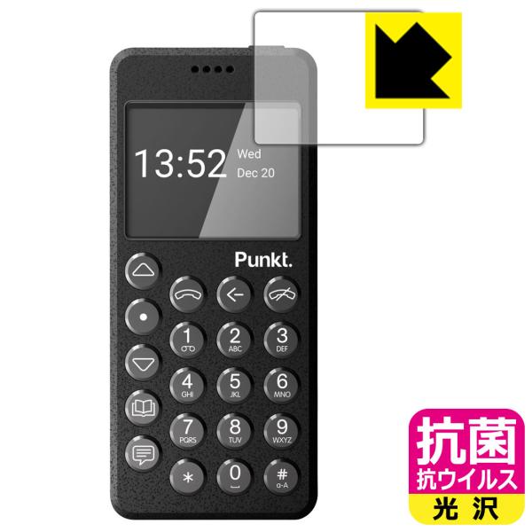 【抗菌 抗ウイルス(光沢)】保護フィルム(保護シート)※対応機種 : Punkt. MP02 New Generation / Punkt. MP02※内容量 : 1枚【ポスト投函発送の場合のみ送料無料(代金引換は送料無料になりません)】