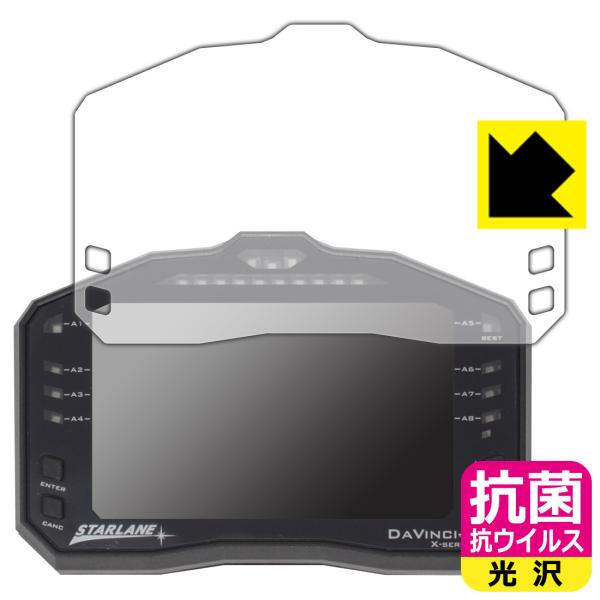 【抗菌 抗ウイルス(光沢)】保護フィルム(保護シート)※対応機種 : STARLANE DAVINCI-II S 用の保護フィルムです。※内容量 : 1枚【ポスト投函発送の場合のみ送料無料(代金引換は送料無料になりません)】