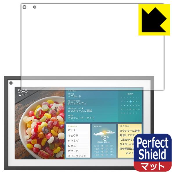 【アンチグレアタイプ(非光沢)】保護フィルム(保護シート)※対応機種 : Amazon Echo Show 15 (エコーショー15) (第1世代・2022年4月発売モデル)専用の商品です。※製品内容 : 画面用フィルム1枚・クリーニングワ...