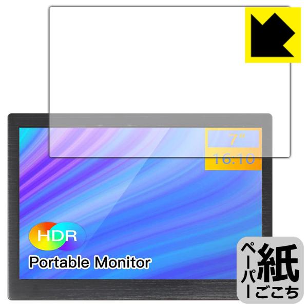 【ペーパーライク反射防止タイプ(非光沢)】保護フィルム(保護シート)※対応機種 : ELECROW 7インチ モバイルモニター DIS07056R　　★重要★保護フィルムのサイズは約151mm×約94mmですので、サイズをお確かめの上ご購入...