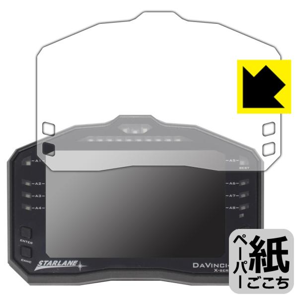 【ペーパーライク反射防止タイプ(非光沢)】保護フィルム(保護シート)※対応機種 : STARLANE DAVINCI-II S 用の保護フィルムです。※内容量 : 1枚【ポスト投函発送の場合のみ送料無料(代金引換は送料無料になりません)】