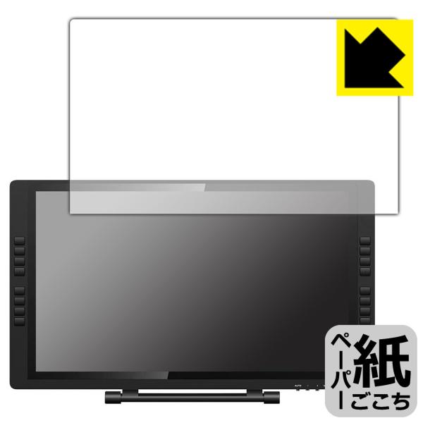 【ペーパーライク反射防止タイプ(非光沢)】保護フィルム(保護シート)※対応機種 : XP-PEN Artist 22E Pro専用の商品です。※内容量 : 1枚