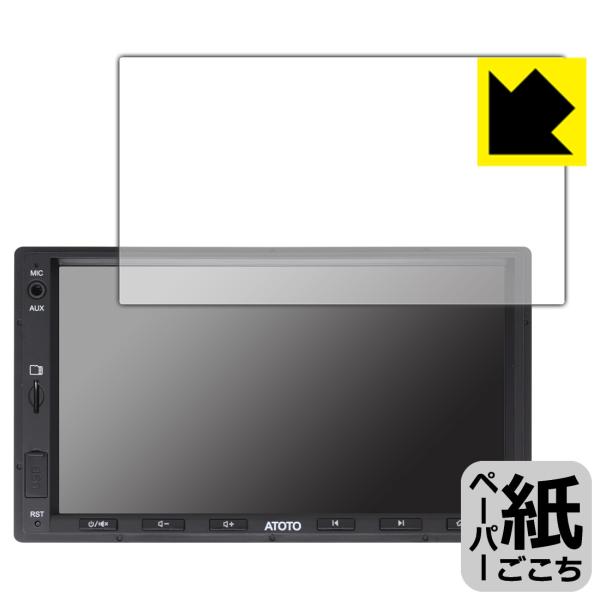 【ペーパーライク反射防止タイプ(非光沢)】保護フィルム(保護シート)※対応機種 : ATOTO S8 Standard (Gen2) S8G2A74SD専用の商品です。※製品内容 : 画面用フィルム1枚・クリーニングワイプ1個【ポスト投函発...