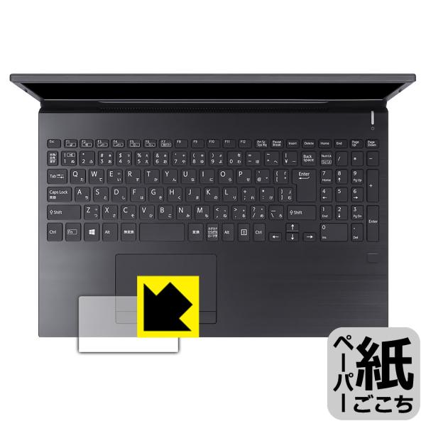 【ペーパーライク反射防止タイプ(非光沢)】保護フィルム(保護シート)※対応機種 : VAIO S15 (VJS155シリーズ) (15.6型ワイド・2022年7月発売モデル)専用の商品です。※製品内容 : タッチパッド用フィルム1枚・クリー...