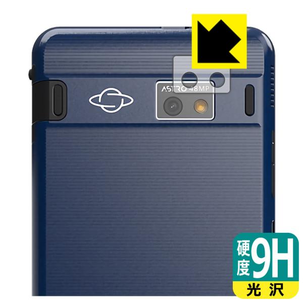 【9H高硬度タイプ(光沢)】保護フィルム(保護シート)※対応機種 : Planet Computers Astro Slide 5G レンズ周辺部専用の商品です。※製品内容 : レンズ周辺部用1枚【ポスト投函発送の場合のみ送料無料(代金引換...