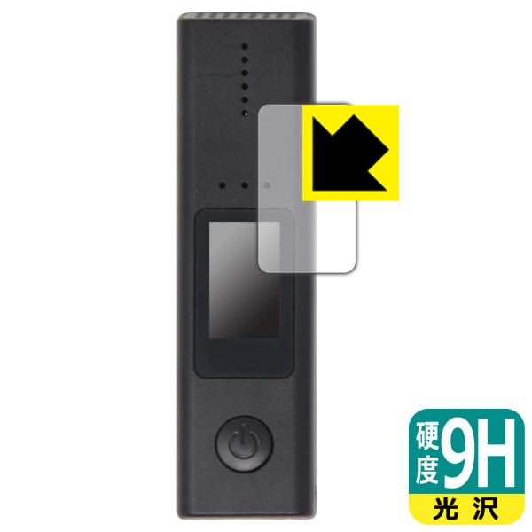 【9H高硬度タイプ(光沢)】保護フィルム(保護シート)※対応機種 : アルコールテスター S36 / AC02 用の保護フィルムです。機器本体ではありません。※内容量 : 1枚【ポスト投函発送の場合のみ送料無料(代金引換は送料無料になりません)】