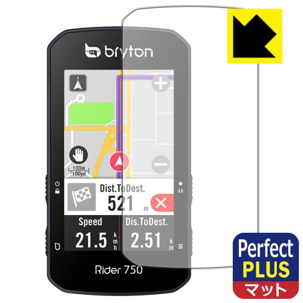【アンチグレアタイプ(非光沢)】保護フィルム(保護シート)※対応機種 : bryton Rider 750※内容量 : 1枚【ポスト投函発送の場合のみ送料無料(代金引換は送料無料になりません)】