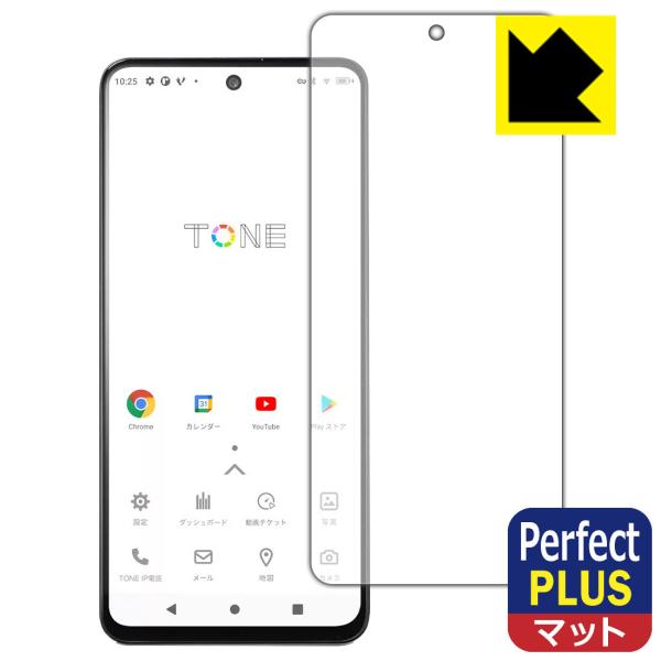 【アンチグレアタイプ(非光沢)】保護フィルム(保護シート)※対応機種 : トーンモバイル TONE e22 (docomo)専用の商品です。※内容量 : 1枚【ポスト投函発送の場合のみ送料無料(代金引換は送料無料になりません)】