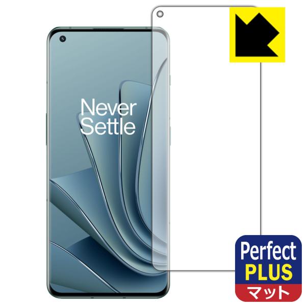 【アンチグレアタイプ(非光沢)】保護フィルム(保護シート)※対応機種 : OnePlus 10 Pro専用の商品です。※製品内容 : 画面用フィルム1枚・クリーニングワイプ1個　　※画面での指紋認証に対応しています。【ポスト投函発送の場合の...