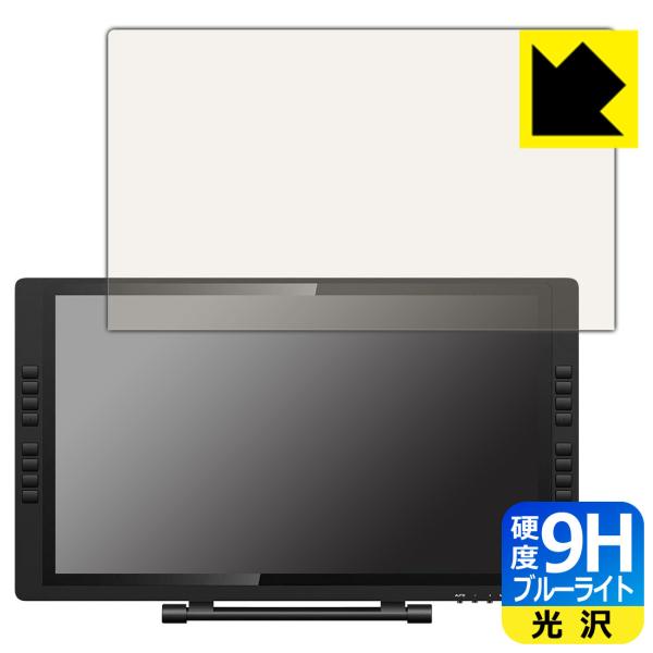 【9H高硬度タイプ(ブルーライトカット)】保護フィルム(保護シート)※対応機種 : XP-PEN Artist 22E Pro専用の商品です。※内容量 : 1枚