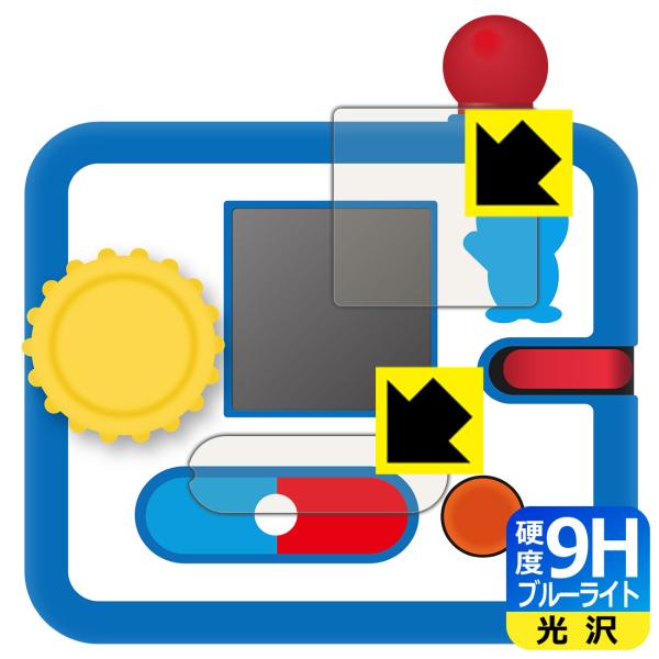 【9H高硬度タイプ(ブルーライトカット)】保護フィルム(保護シート)※対応機種 : タカラトミー POCHI-CACHA ドラえもん (ポチカチャ ドラえもん)専用の保護フィルムです。※製品内容 : 画面用/スライドパッド用フィルム1セット...