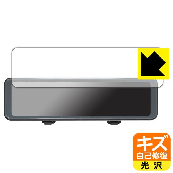 【自己修復タイプ(光沢)】保護フィルム(保護シート)※対応機種 : 大橋産業 BAL 前後録画ドライブレコーダーミラー BALUCE II (バルーチェ II) No.5700専用の保護フィルムです。※内容量 : 1枚【ポスト投函発送の場合...