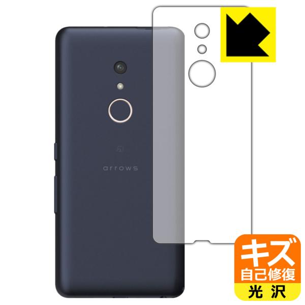 【自己修復タイプ(光沢)】保護フィルム(保護シート)※対応機種 : FCNT arrows BZ02 (ASMB02003)専用の商品です。※製品内容 : 背面用フィルム1枚・クリーニングワイプ1個【ポスト投函発送の場合のみ送料無料(代金引...