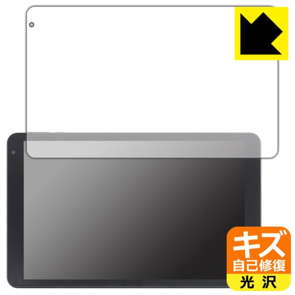 【自己修復タイプ(光沢)】保護フィルム(保護シート)※対応機種 : FFF SMART LIFE CONNECTED IRIE(アイリー) 10.1インチタブレット FFF-TAB10B0 / FFF-TAB10B1専用の商品です。　　※似...