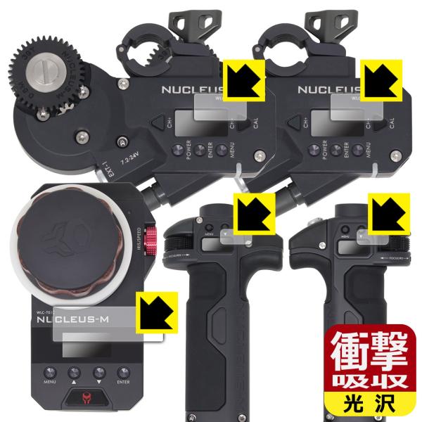 【衝撃吸収タイプ(光沢)】保護フィルム(保護シート)※対応機種 : TILTA Nucleus-M Wireless Lens Control System Full Kit WLC-T03専用の商品です。※製品内容 : 5点セット (FI...